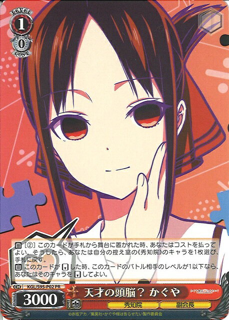 商品説明 収録パック かぐや様は告らせたい～天才たちの恋愛頭脳戦～ プロモ 言語 日本語 型番 KGL/S95-P02 レアリティ PR タイトル かぐや様は告らせたい～天才たちの恋愛頭脳戦～ 種類 キャラ 色 赤 レベル 1 コスト 0 ...