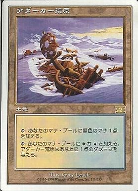 商品説明 ふりがな あだーかーこうげん 言語 日本語 収録パック 第6版（6ED） 型番 6ED-319 レアリティ レア カード種別 マナコスト タイプ テキスト (T)：あなたのマナ・プールに(1)を加える。 (T)：あなたのマナ・プー...