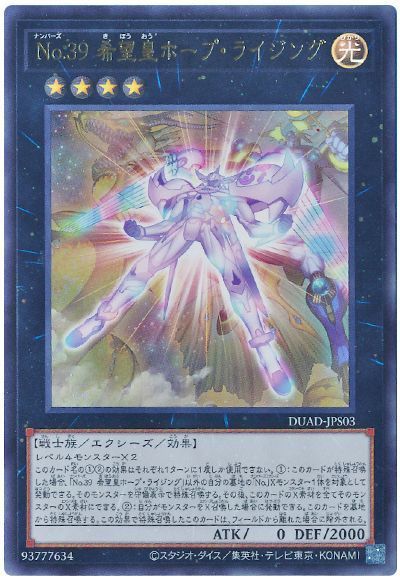 商品説明 収録パック DUELIST ADVANCE (DUAD) 言語 日本語 型番 DUAD-JPS03 レアリティ ウルトラ 属性 光 種別 エクシーズモンスター 星 4 種族 戦士 パスワード - 攻撃力 0 守備力 2000 説明...