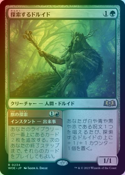 商品説明 ふりがな 言語 日本語 収録パック エルドレインの森(WOE) 型番 WOE-234 レアリティ レア カード種別 マナコスト (緑), (赤) タイプ テキスト あなたが白や青や黒や赤である呪文1つを唱えるたび、探索するドルイド...