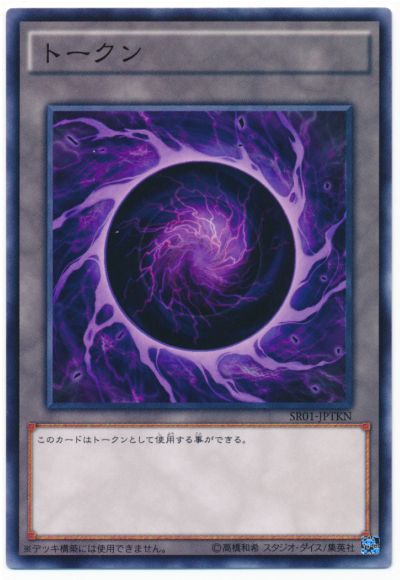 商品説明 収録パック ストラクチャーデッキR -真帝王降臨-(SR01) 言語 日本語 型番 SR01-JPTKN レアリティ ノーマル 属性 - 種別 星 - 種族 - パスワード - 攻撃力 - 守備力 - 説明 - 備考