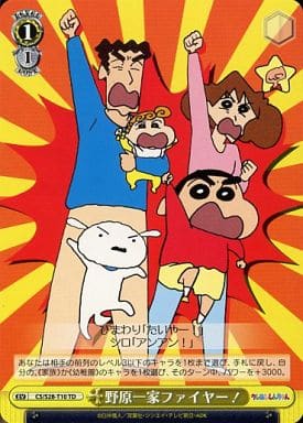 商品説明 収録パック トライアルデッキ (CS/S28-T) 言語 日本語 型番 CS/S28-T10 レアリティ TD タイトル クレヨンしんちゃん 種類 イベント 色 黄 レベル 1 コスト 1 パワー - ソウル - トリガー 特徴 ...