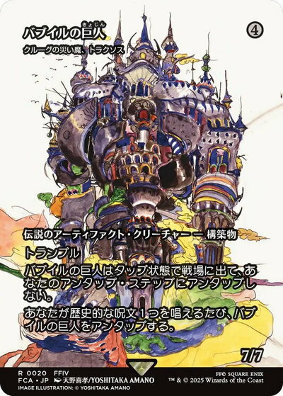 商品説明 ふりがな 言語 日本語 収録パック FINAL FANTASY・継承史カード(FCA) 型番 FCA-20 レアリティ レア カード種別 マナコスト タイプ テキスト - オラクル - パワー - タフネス - 忠誠度 - フレー...