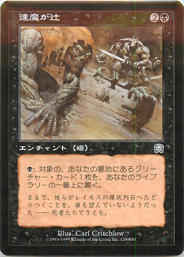 商品説明 ふりがな おうまがつじ 言語 日本語 収録パック メルカディアン・マスクス(MMQ) 型番 MMQ-138 レアリティ アンコモン カード種別 マナコスト (黒) タイプ エンチャント テキスト (黒)：あなたの墓地にあるクリーチ...