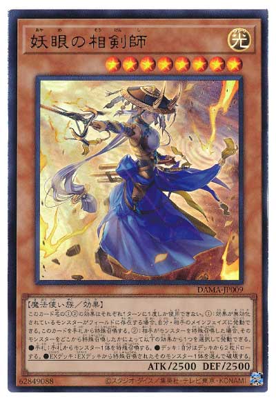 商品説明 収録パック DAWN OF MAJESTY(DAMA) 言語 日本語 型番 DAMA-JP009 レアリティ ウルトラ 属性 光 種別 効果モンスター 星 8 種族 魔法使い パスワード - 攻撃力 2500 守備力 2500 説...