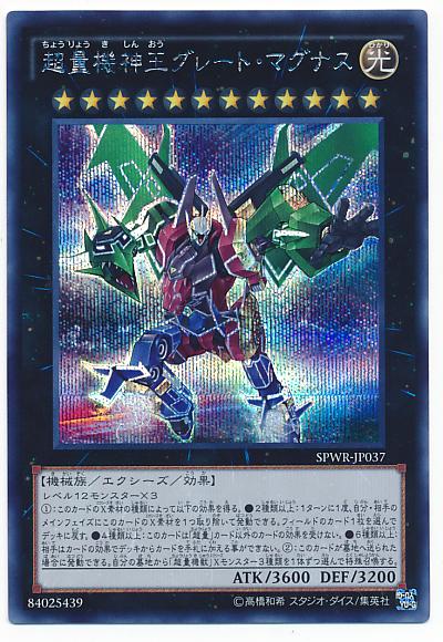 商品説明 収録パック ブースターSP－ウィング・レイダーズ－(SPWR) 言語 日本語 型番 SPWR-JP037 レアリティ シークレット 属性 光 種別 エクシーズモンスター 星 12 種族 機械 パスワード 84025439 攻撃力 ...