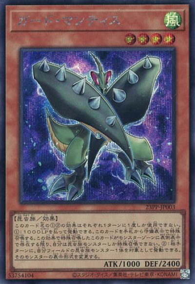 商品説明 収録パック プレミアムパック 言語 日本語 型番 23PP-JP003 レアリティ シークレット 属性 風 種別 効果モンスター 星 4 種族 昆虫 パスワード - 攻撃力 1000 守備力 2400 説明 このカード名の(1)(...