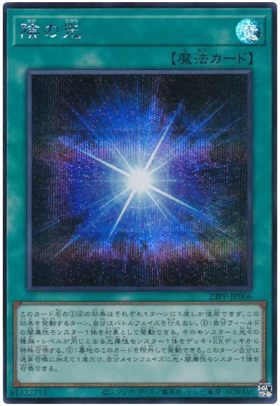 商品説明 収録パック プレミアムパック 言語 日本語 型番 23PP-JP006 レアリティ シークレット 属性 - 種別 通常魔法 星 - 種族 - パスワード - 攻撃力 - 守備力 - 説明 このカード名の(1)(2)の効果はそれぞれ...