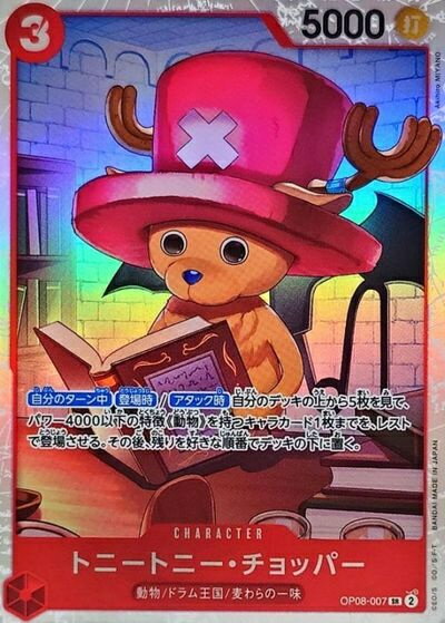 商品説明 収録パック 二つの伝説 (OP-08) 言語 日本語 型番 OP08-007 レアリティ SR 種別 キャラクター コスト/ライフ 3 属性 打 パワー 5000 カウンター - 色 赤 特徴 動物/ドラム王国/麦わらの一味 テキ...