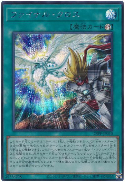商品説明 収録パック プレミアムパック 言語 日本語 型番 23PP-JP010 レアリティ シークレット 属性 - 種別 速攻魔法 星 - 種族 - パスワード - 攻撃力 - 守備力 - 説明 このカード名のカードは1ターンに1枚しか発...