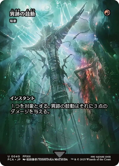 商品説明 ふりがな 言語 日本語 収録パック FINAL FANTASY・継承史カード(FCA) 型番 FCA-40 レアリティ アンコモン カード種別 マナコスト タイプ テキスト - オラクル - パワー - タフネス - 忠誠度 - ...