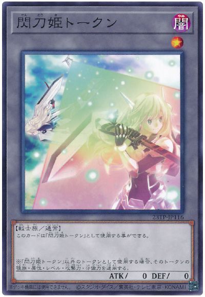 商品説明 収録パック トーナメントパック 言語 日本語 型番 23TP-JP116 レアリティ ノーマル 属性 - 種別 星 - 種族 - パスワード - 攻撃力 - 守備力 - 説明 - 備考