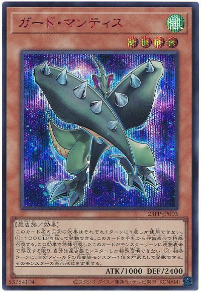 商品説明 収録パック プレミアムパック 言語 日本語 型番 23PP-JP003 レアリティ シークレット 属性 風 種別 効果モンスター 星 4 種族 昆虫 パスワード - 攻撃力 1000 守備力 2400 説明 このカード名の(1)(...