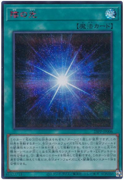 商品説明 収録パック プレミアムパック 言語 日本語 型番 23PP-JP006 レアリティ シークレット 属性 - 種別 通常魔法 星 - 種族 - パスワード - 攻撃力 - 守備力 - 説明 このカード名の(1)(2)の効果はそれぞれ...