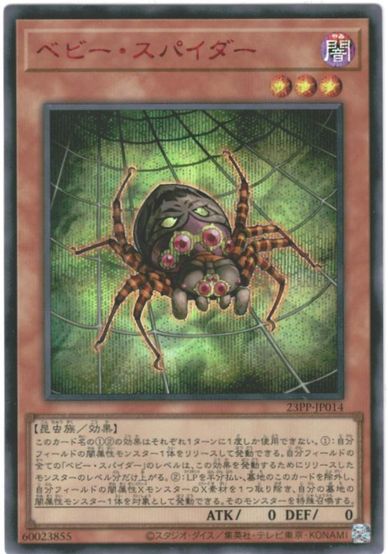 商品説明 収録パック プレミアムパック 言語 日本語 型番 23PP-JP014 レアリティ シークレット 属性 闇 種別 効果モンスター 星 3 種族 昆虫 パスワード - 攻撃力 0 守備力 0 説明 このカード名の(1)(2)の効果は...