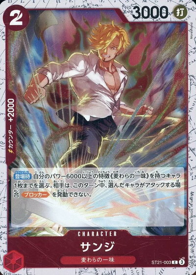 商品説明 収録パック ONE PIECE CARD THE BEST vol.2 (PRB-02) 言語 日本語 型番 ST21-003 レアリティ C 種別 キャラクター コスト/ライフ 2 属性 打 パワー 3000 カウンター 200...