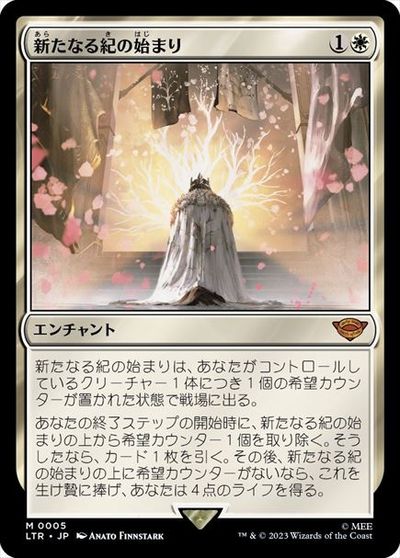 商品説明 ふりがな 言語 日本語 収録パック 指輪物語：中つ国の伝承(LTR) 型番 LTR-5 レアリティ 神話レア カード種別 マナコスト (白) タイプ エンチャント テキスト 新たなる紀の始まりは、あなたがコントロールしているクリー...