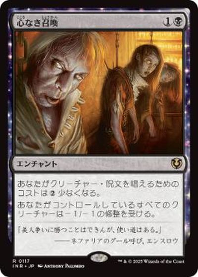 商品説明 ふりがな こころなきしょうかん 言語 日本語 収録パック イニストラード・リマスター 型番 INR-117 レアリティ レア カード種別 マナコスト (黒) タイプ エンチャント テキスト あなたが唱えるクリーチャー呪文は、それを...