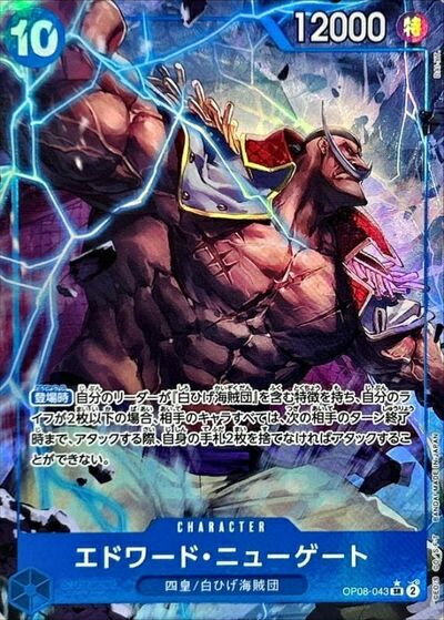 商品説明 収録パック 二つの伝説 (OP-08) 言語 日本語 型番 OP08-043 レアリティ SR 種別 キャラクター コスト/ライフ 10 属性 特 パワー 12000 カウンター - 色 青 特徴 四皇/白ひげ海賊団 テキスト 【...