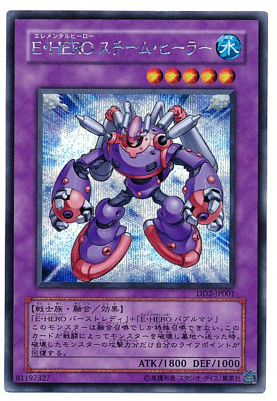 商品説明 収録パック その他プロモ 言語 日本語 型番 DD2-JP001 レアリティ シークレット 属性 水 種別 融合モンスター 星 5 種族 戦士 パスワード 81197327 攻撃力 1800 守備力 1000 説明 「E・HERO...