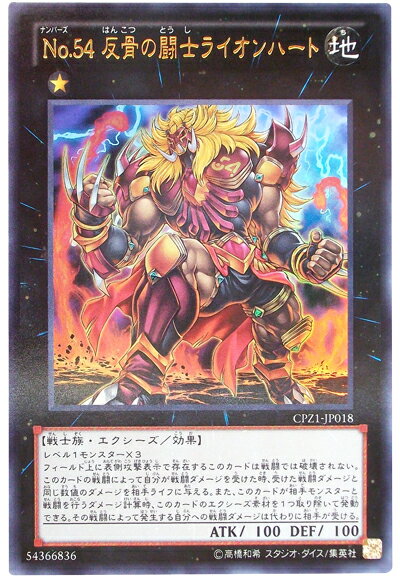 商品説明 収録パック コレクターズパック -ゼアル編-(CPZ1) 言語 日本語 型番 CPZ1-JP018 レアリティ ウルトラ 属性 地 種別 エクシーズモンスター 星 1 種族 戦士 パスワード 54366836 攻撃力 100 守備...