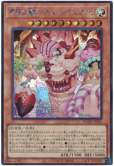 商品説明 収録パック DUELIST NEXUS(DUNE) 言語 日本語 型番 DUNE-JP015 レアリティ シークレット 属性 光 種別 効果モンスター 星 10 種族 天使 パスワード - 攻撃力 1500 守備力 3000 説明...