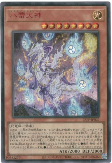 商品説明 収録パック プレミアムパック 言語 日本語 型番 23PP-JP029 レアリティ シークレット 属性 光 種別 効果モンスター 星 8 種族 幻竜 パスワード - 攻撃力 2000 守備力 2000 説明 このカード名の(2)の...