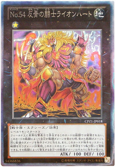 商品説明 収録パック コレクターズパック -ゼアル編-(CPZ1) 言語 日本語 型番 CPZ1-JP018 レアリティ コレクターズ 属性 地 種別 エクシーズモンスター 星 1 種族 戦士 パスワード 54366836 攻撃力 100 ...