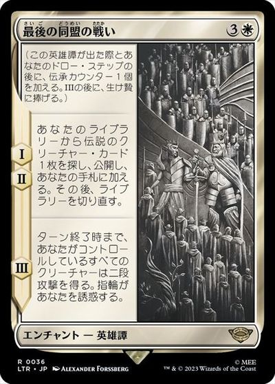 商品説明 ふりがな 言語 日本語 収録パック 指輪物語：中つ国の伝承(LTR) 型番 LTR-36 レアリティ レア カード種別 マナコスト (白) タイプ テキスト （この英雄譚(Saga)が出た際とあなたのドロー・ステップの後に、伝承(...