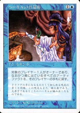 商品説明 ふりがな 年号 1997 はーきるのしょうかんじゅつ 言語 日本語 収録パック 第5版 (5ED) 型番 5ED-93 レアリティ レア カード種別 マナコスト タイプ テキスト プレイヤー1人を対象とする。そのプレイヤーがオーナ...