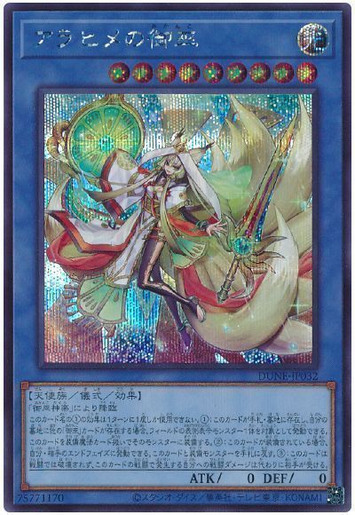 商品説明 収録パック DUELIST NEXUS(DUNE) 言語 日本語 型番 DUNE-JP032 レアリティ シークレット 属性 光 種別 効果モンスター 星 9 種族 天使 パスワード - 攻撃力 0 守備力 0 説明 「御巫神楽」...