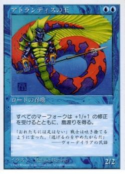 商品説明 ふりがな 年号 1997 あとらんてぃすのおう 言語 日本語 収録パック 第5版 (5ED) 型番 5ED-100 レアリティ レア カード種別 マナコスト タイプ テキスト 他のマーフォーク(Merfolk)・クリーチャーは+1...
