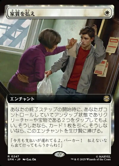 商品説明 ふりがな 言語 日本語 収録パック マーベル スパイダーマン(SPM) 型番 SPM-247 レアリティ レア カード種別 マナコスト (白) タイプ エンチャント テキスト あなたの終了ステップの開始時に、あなたがコントロールし...