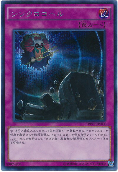 商品説明 収録パック PREMIUM PACK 言語 日本語 型番 PP19-JP014 レアリティ シークレット 属性 - 種別 星 - 種族 - パスワード 89974904 攻撃力 - 守備力 - 説明 (1)：自分の墓地のモンスター...