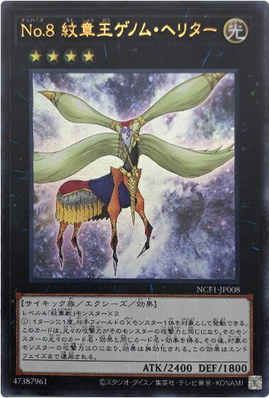 商品説明 収録パック No. COMPLETE FILE PIECE OF MEMORIES(NCF1) 言語 日本語 型番 NCF1-JP008 レアリティ ウルトラ 属性 光 種別 エクシーズモンスター 星 4 種族 サイキック パスワ...