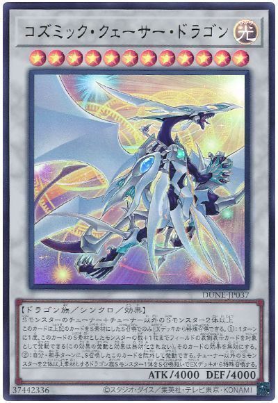 商品説明 収録パック DUELIST NEXUS(DUNE) 言語 日本語 型番 DUNE-JP037 レアリティ ウルトラ 属性 光 種別 シンクロモンスター 星 12 種族 ドラゴン パスワード - 攻撃力 4000 守備力 4000 ...