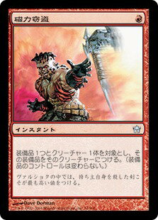 商品説明 ふりがな じりょくせっとう 言語 日本語 収録パック フィフスドーン（5DN） 型番 5DN-74 レアリティ アンコモン カード種別 マナコスト (赤) タイプ インスタント テキスト 装備品(Equipment)1つとクリーチ...