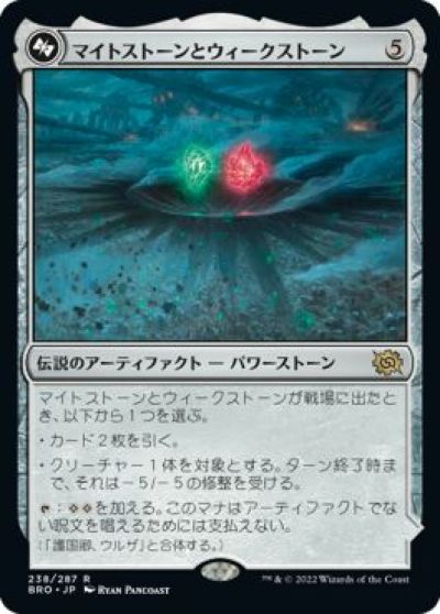 商品説明 ふりがな 言語 日本語 収録パック 兄弟戦争(BRO) 型番 BRO-238 レアリティ レア カード種別 マナコスト タイプ 伝説の テキスト マイトストーンとウィークストーンが戦場に出たとき、以下から1つを選ぶ。 ・カード2枚...