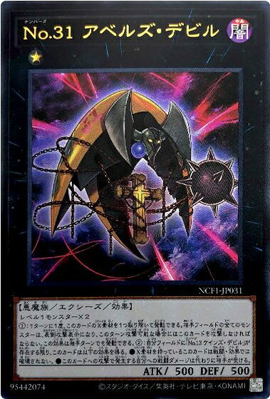 商品説明 収録パック No. COMPLETE FILE PIECE OF MEMORIES(NCF1) 言語 日本語 型番 NCF1-JP031 レアリティ ウルトラ 属性 闇 種別 エクシーズモンスター 星 1 種族 悪魔 パスワード ...