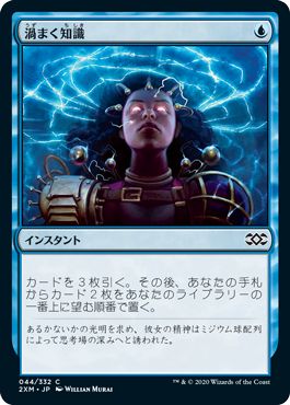 商品説明 ふりがな うずまくちしき 言語 日本語 収録パック ダブルマスターズ(2XM) 型番 2XM-44 レアリティ コモン カード種別 マナコスト (青) タイプ アーティファクト テキスト カードを3枚引き、その後あなたの手札からカ...