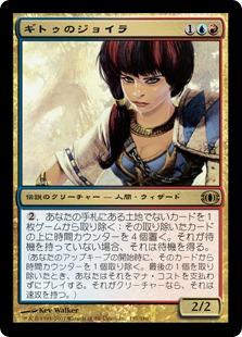 商品説明 ふりがな ぎとぅのじょいら 言語 日本語 収録パック 未来予知(FUT) 型番 FUT-157 レアリティ レア カード種別 マナコスト (青)(赤) タイプ 伝説のクリーチャー - 人間(Human)・ウィザード(Wizard)...