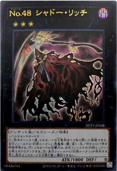 商品説明 収録パック No. COMPLETE FILE PIECE OF MEMORIES(NCF1) 言語 日本語 型番 NCF1-JP048 レアリティ ウルトラ 属性 闇 種別 エクシーズモンスター 星 3 種族 アンデット パスワ...
