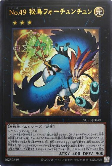 商品説明 収録パック No. COMPLETE FILE PIECE OF MEMORIES(NCF1) 言語 日本語 型番 NCF1-JP049 レアリティ ウルトラ 属性 光 種別 エクシーズモンスター 星 3 種族 鳥獣 パスワード ...