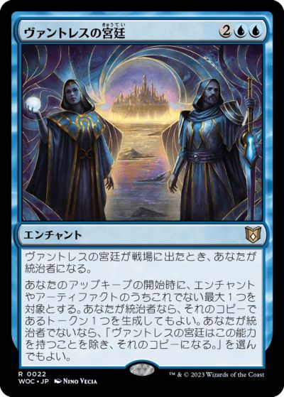 商品説明 ふりがな 言語 日本語 収録パック エルドレインの森統率者デッキ(WOC) 型番 WOC-22 レアリティ レア カード種別 マナコスト (青)(青) タイプ エンチャント テキスト ヴァントレスの宮廷が戦場に出たとき、あなたが統...