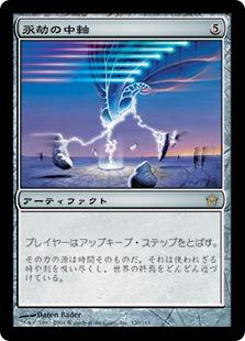 商品説明 ふりがな えいごうのちゅうじく 言語 日本語 収録パック フィフスドーン（5DN） 型番 5DN-120 レアリティ レア カード種別 マナコスト タイプ アーティファクト テキスト プレイヤーはアップキープ・ステップを飛ばす。 ...