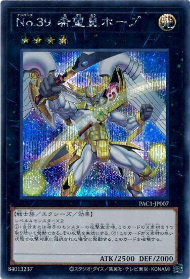 商品説明 収録パック PRISMATIC ART COLLECTION(PAC1) 言語 日本語 型番 PAC1-JP007 レアリティ シークレット 属性 光 種別 エクシーズモンスター 星 4 種族 戦士 パスワード - 攻撃力 250...