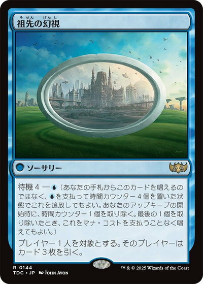 商品説明 ふりがな そせんのげんし 言語 日本語 収録パック 龍嵐録統率者デッキ(TDC) 型番 TDC-144 レアリティ レア カード種別 マナコスト タイプ テキスト 待機4 ― (青)（このカードをあなたの手札から唱えるのではなく、...