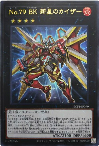 商品説明 収録パック No. COMPLETE FILE - PIECE OF MEMORIES -(NCF1) 言語 日本語 型番 NCF1-JP079 レアリティ ウルトラ 属性 炎 種別 エクシーズモンスター 星 4 種族 戦士 パス...