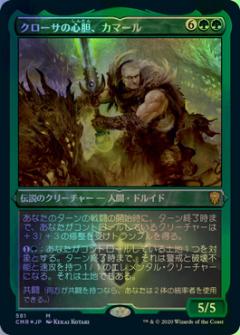 商品説明 ふりがな くろーさのしんたん、かまーる 言語 日本語 収録パック 統率者レジェンズ（CMR） 型番 CMR-581 レアリティ 神話レア カード種別 マナコスト タイプ 伝説の テキスト - オラクル At the beginni...