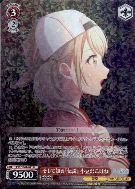商品説明 収録パック コレクションパック (PJS/SE49) 言語 日本語 型番 PJS/SE49-011 レアリティ P タイトル プロジェクトセカイ カラフルステージ！feat.初音ミク 種類 キャラ 色 赤 レベル 3 コスト 2 ...